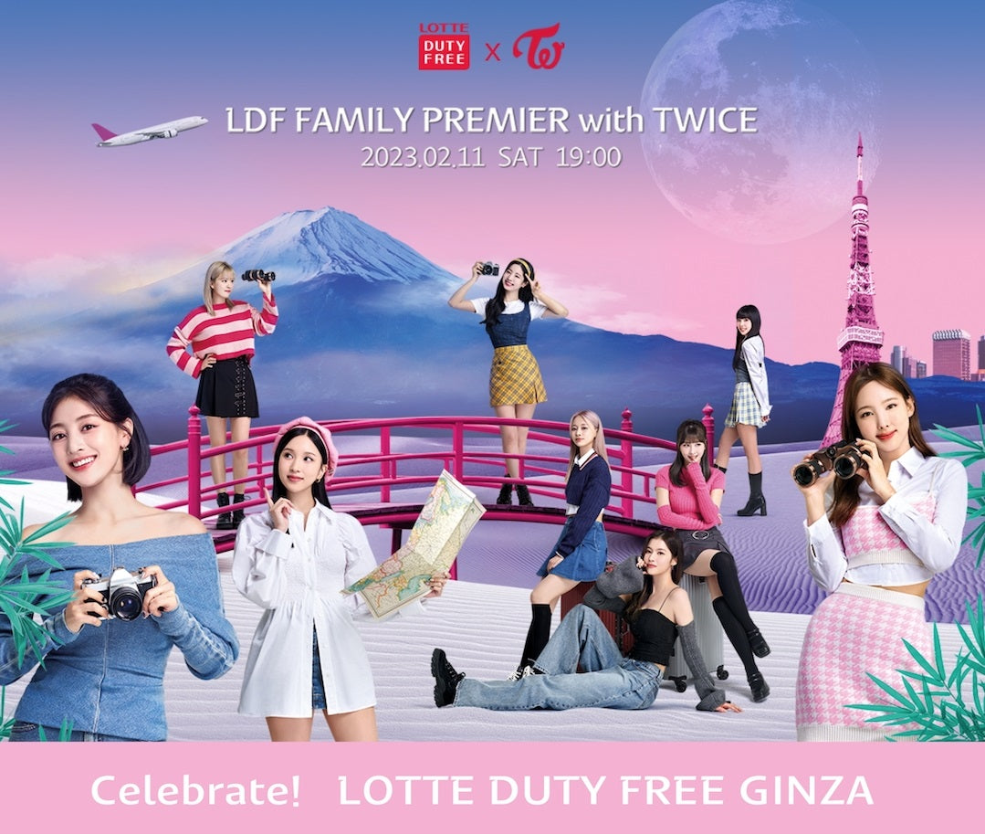 2023 LDF FAMILY PREMIER with TWICE 参加チケットキャンペーン！ – LOTTE DUTYFREE 公式事前予約サイト